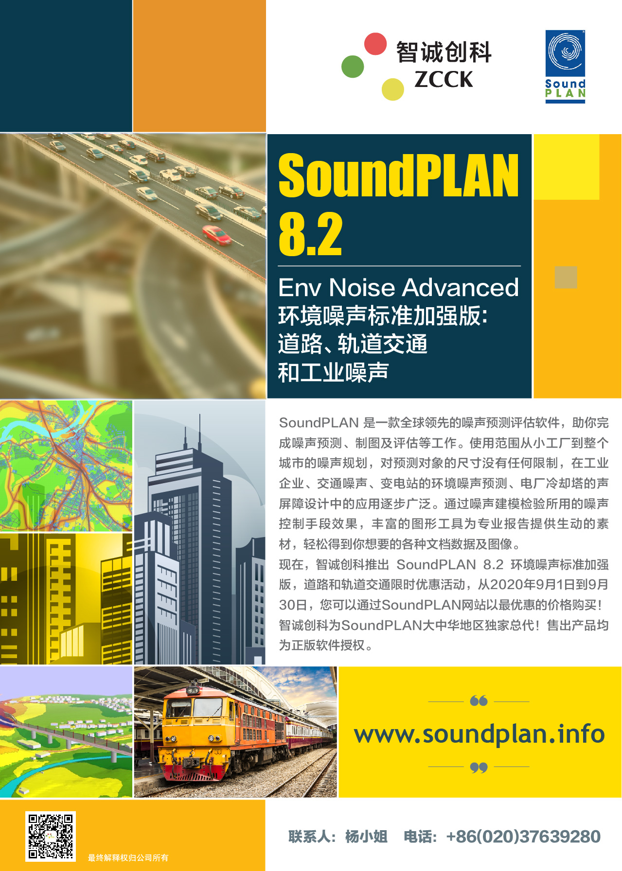 SoundPLAN 九月活动开始啦！ – SoundPLAN 噪声软件